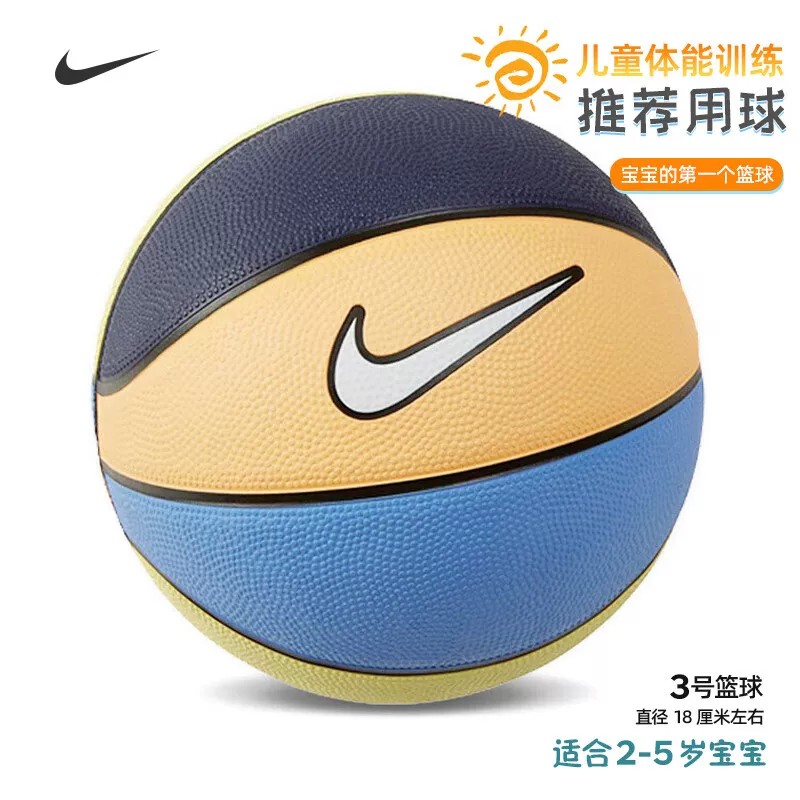 Nike耐克篮球2-5岁儿童幼儿3号球室内外体能训练专用耐磨高弹篮球