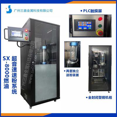 供应超音速喷涂设备音加燃油速热喷涂机螺旋SX-5000热超喷涂工