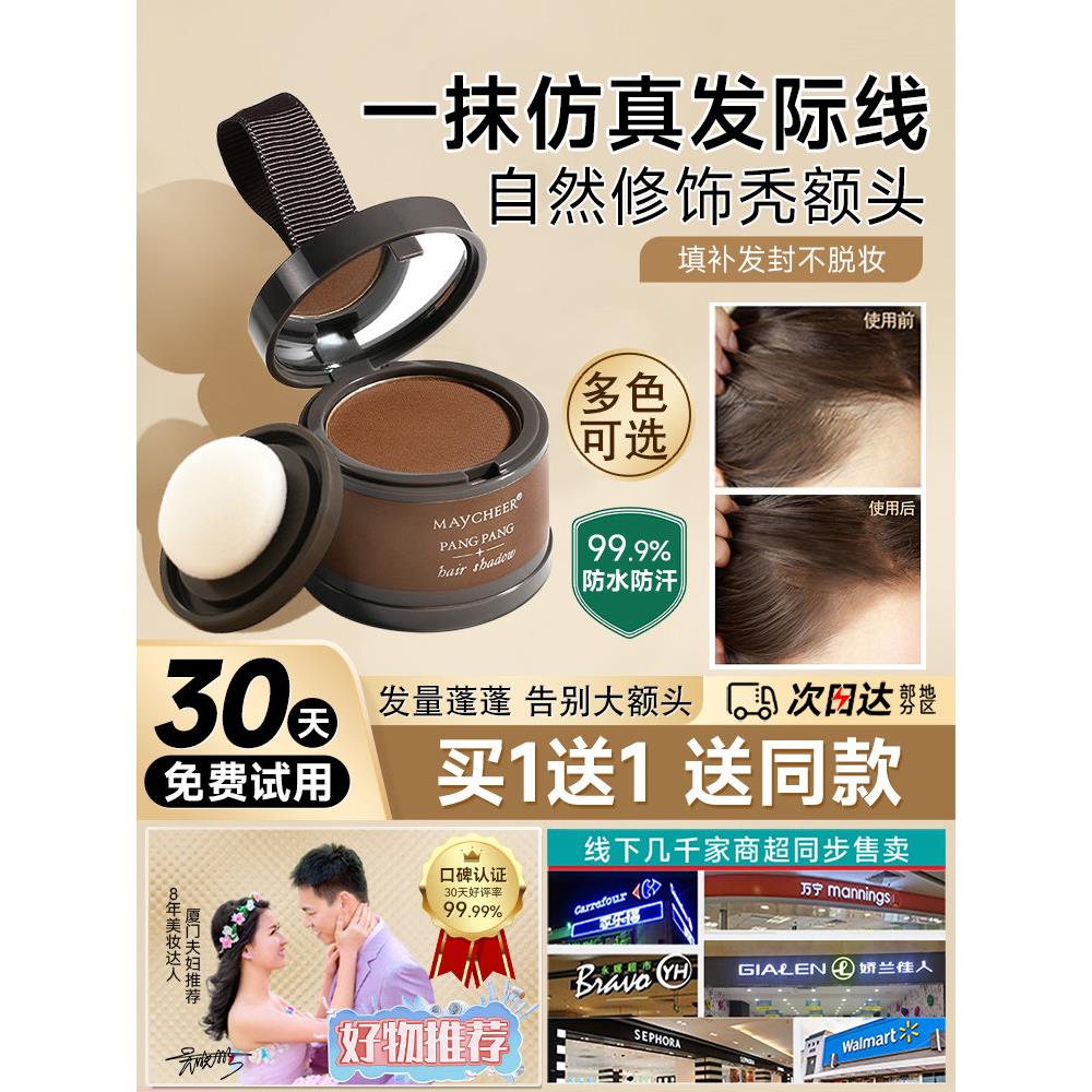 美茜儿修发际线填充修容阴影粉大额头修补遮发髻线笔防水补发