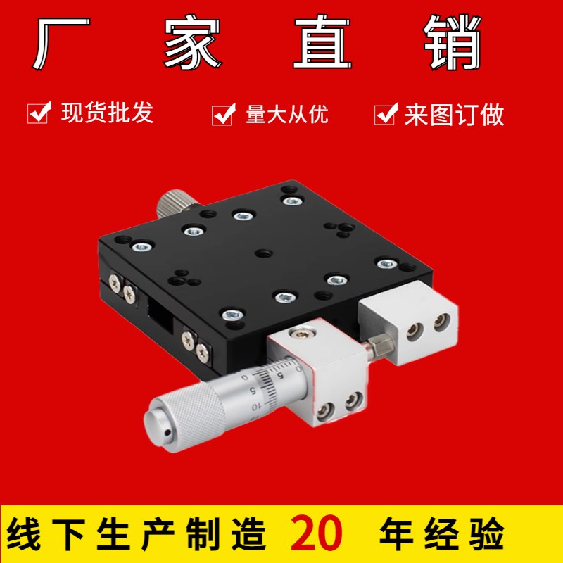 X轴平移台LGX/LX30/40/50/60/80/90/125手动光学精密微调移动滑台