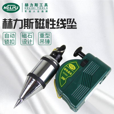 赫力斯磁性线坠3米6米装修吊线锤垂直线锤建筑安装线锤测量工具