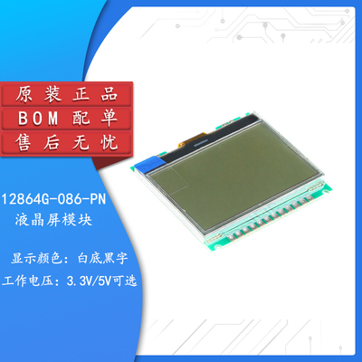 【集芯电子】12864G-086-P液晶模块COG 3.3V/5V液晶屏显示模块