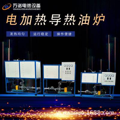 硫化机电加热导热油炉导热油锅炉电导热油炉导热油炉加热器