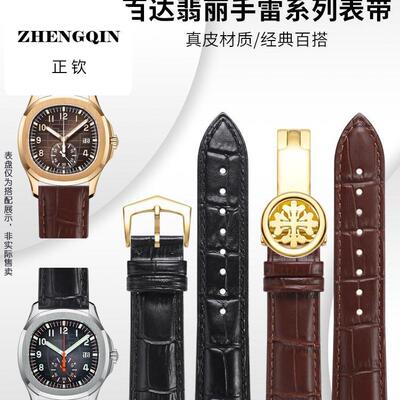 皇纳适配百达翡丽手表带男PP6119R 5236 5146 5205 5227真皮表带