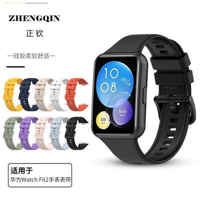 适用华为手环Watch Fit2表带YDA-B19S硅胶雅致款智能手表fit2代YD