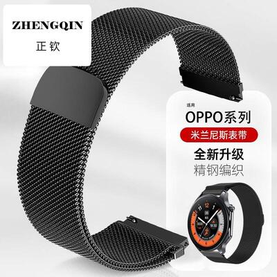 适用oppo手表watch x2表带米兰尼斯oppo watch4 pro手表表带X2 Mi