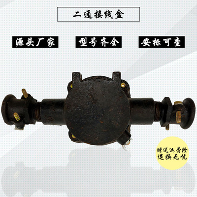 煤矿用防爆低压接线盒25A三通BHD2-20/40-2T矿用隔爆型分线盒四通
