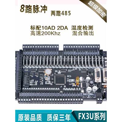 PLC控板FX3420U兼容64MRT32M工10AD拟量modbusRTU国产控制器单板