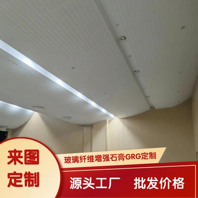RG剧院造型顶GRG波910纹板GRG构GRG凹槽板G件RGG高强石膏板