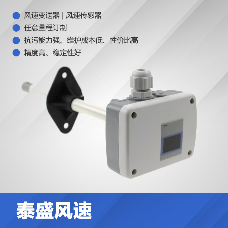 风速计风速变送器风速传感器风速仪测风仪风速测量仪风量仪WD4121