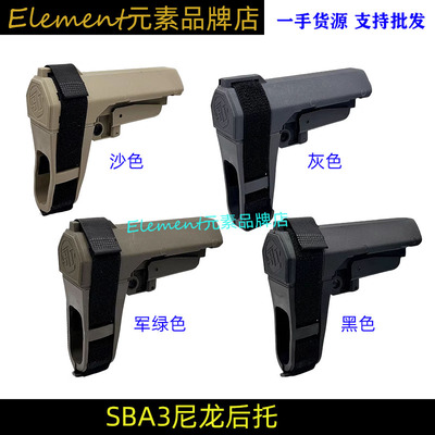 【 SBA3后托】尼龙加橡胶后托锦明精击SLR忽必烈激趣司马司骏海托