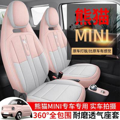 新款专专用吉利熊mi猫ni座套LIE亚麻布车艺车坐垫全包围座汽套女
