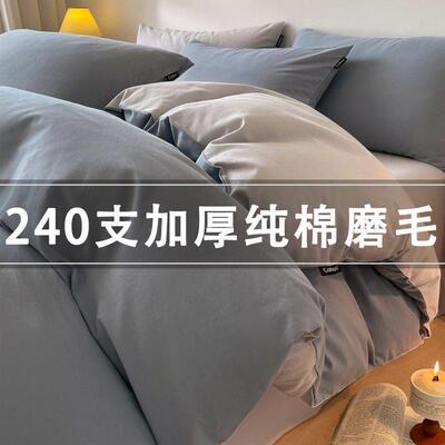 类240支加厚单棉磨毛被套160X210件20X2030棉被罩冬四厂家直供件A