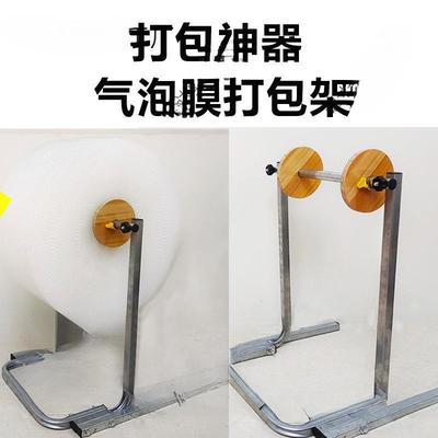 气泡膜打包架珍珠棉包支架电商快递装机打打包机卷WDE材子架包装