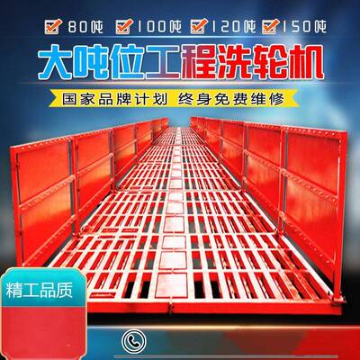 建筑工洗轮912机全自车动感地应工程型大车辆冲洗平台全封闭洗槽