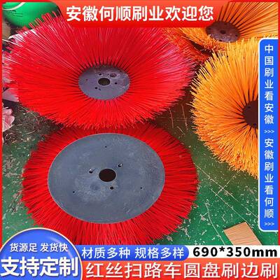 何顺业红丝扫路车圆盘边MQF刷程力中联刷海刷德哈扫地车毛高刷盘