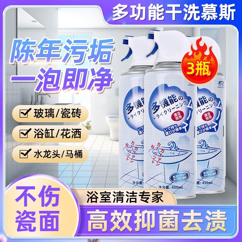 全能净多功能泡泡慕斯浴室马桶清洁剂强力除垢玻璃瓷砖家用多用途