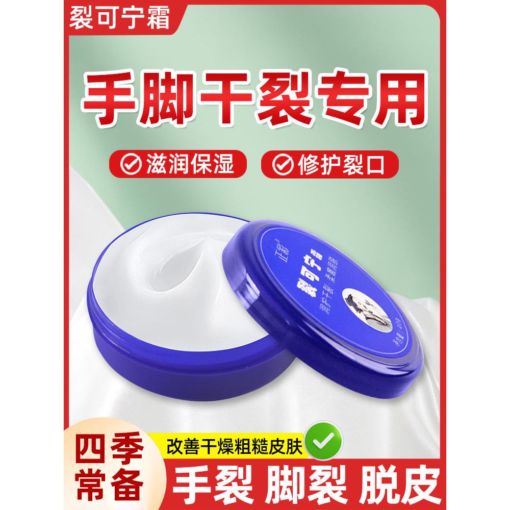 裂可宁保湿身体乳滋润手足霜润肤补水全身防手脚干裂干燥秋冬适用