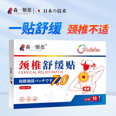 颈椎腰椎温感舒缓贴10枚