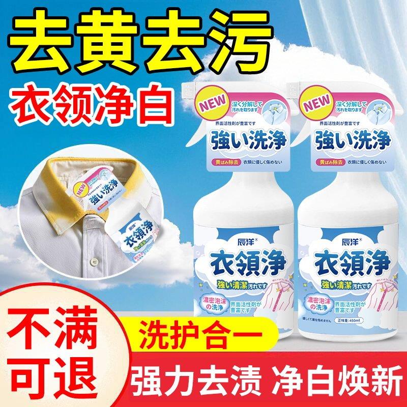 衣领净强力去污清洗白衬衫发黄去油污渍喷剂衣领口预洗H