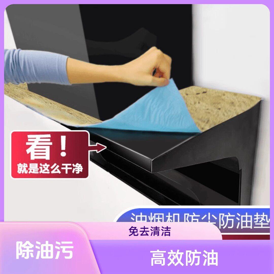 【高效防油】油烟机顶部防油垫厨房防油贴纸防尘吸油棉垫片家用