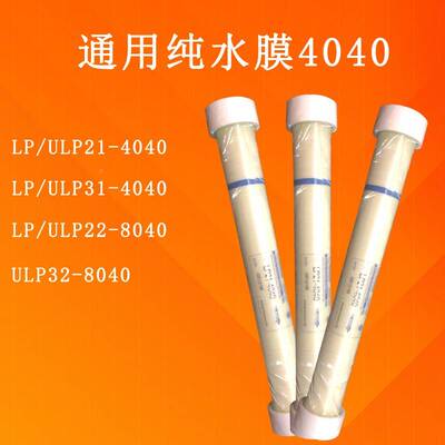芳香族酰胺复聚合膜元件LP2备1-04040饮用LSL纯净水设404反渗透膜