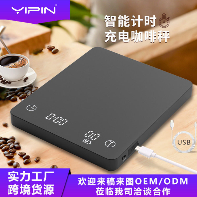厂家咖啡电子秤智能手冲称意式手冲咖啡秤自动计时厨房烘焙称重