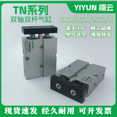 双轴气缸TDA TN10/16/20/25/32/40/50X10X20X50X75X100X200X500S