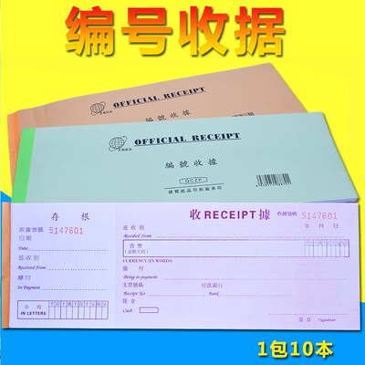 中英文编号收据港版专用长收据存根单联收据百万位支票式收据