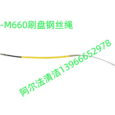 金洁J-M660刷盘提拉绳j-m660水扒提拉绳j-m560刷盘钢丝绳水扒拉锁