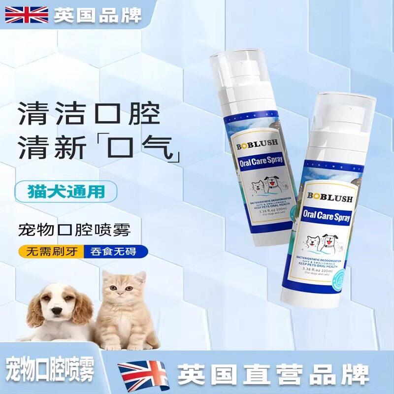 英国宠物狗狗猫咪口腔清洁除口臭去口气清新喷剂牙结石喷雾