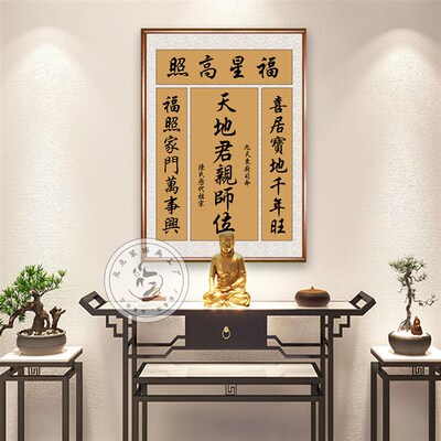 定制中堂挂画农村堂屋香火神位天地君亲师位土地公牌匾家堂装饰画