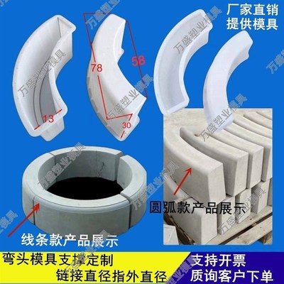 ,路沿石弯头水泥制品模具围树弯头塑料模具