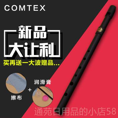 正品包湾COMTEX 爱尔兰邮锡笛哨C调D调风笛磨砂笛黑送指台法表