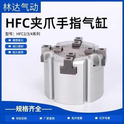 二爪三爪四爪手指气缸HFCI/HFCY/HFCX16/20/25/32/40/50林达气动