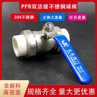 PPR球阀不锈钢304双活接球阀加厚冷热水通用20 25 32 40 50耐高压