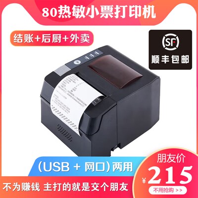 热敏小票印表机80mm思普瑞特POS892网路接口USB饭店后厨前台收银