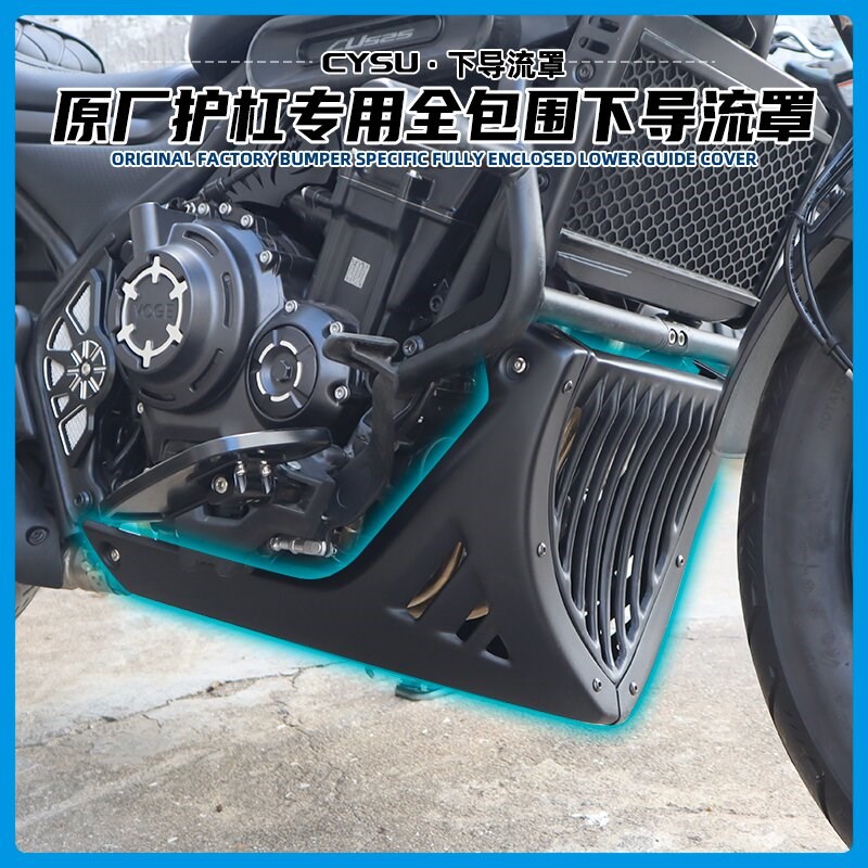 适用于隆鑫无极CU525导流罩CU525原厂护杠下导流罩专用摩托车配件