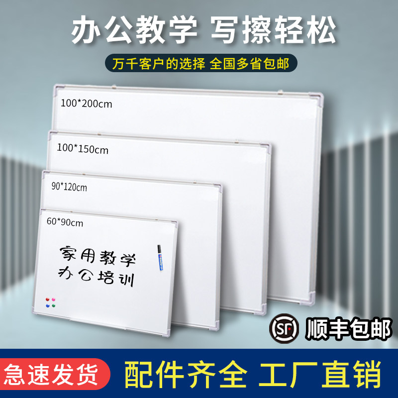 磁性白板写字板墙贴办公书写记事板可擦写小黑板儿童家用教学商用