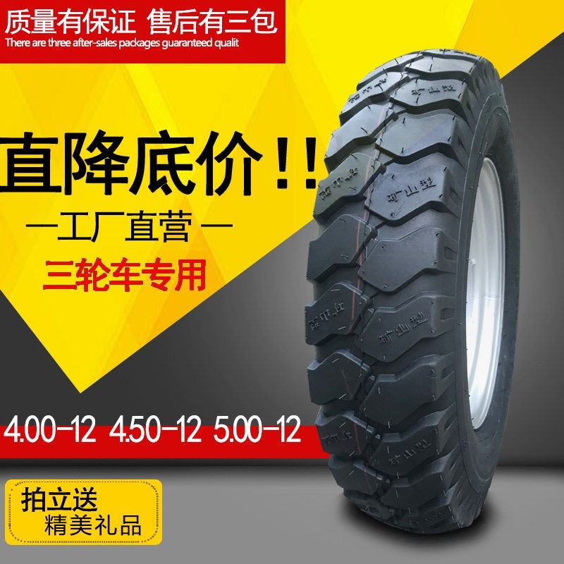 电动车轮胎三轮车4.00 4.50 5.00-12摩托车400 450 500内外胎总成