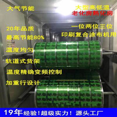 老化熟化漆房烤房房烤箱实验室UMT烤恒温房恒湿高温烤箱