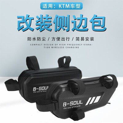适用KTM DUKE125 200 250 690 790储物工具包390RC改装侧边包配件