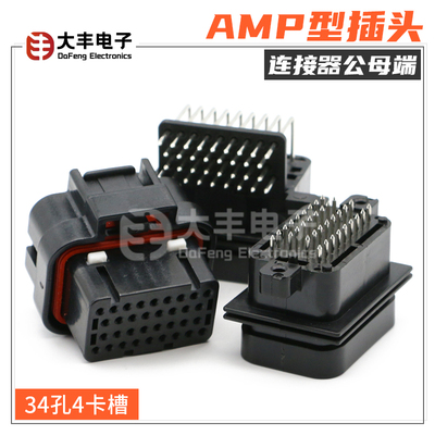 34孔4卡槽2-6447232-4 汽车防水连接器插头6437288-2 4-1437290-1