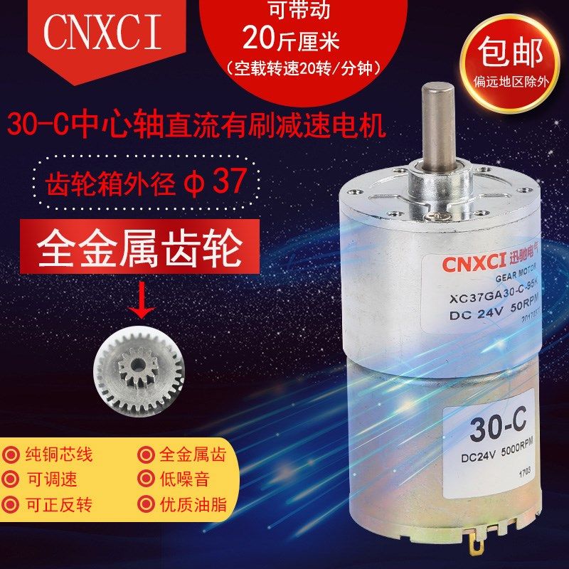 37GA30-C中心轴37mm直流12V24V有刷减速37GA520低转速电机轴径6mm