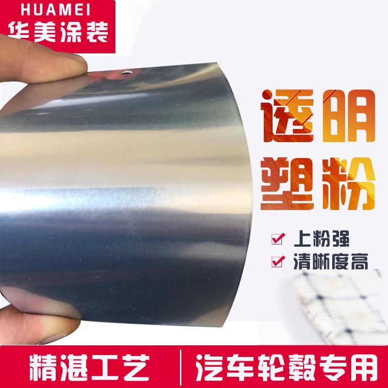 塑粉 静电粉末涂料 户内外热固性涂料 防火阻燃透明塑粉 华美粉末