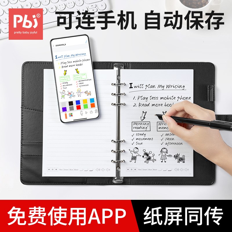 pbj智能笔记本手写板可传输保存记事本家用草稿本商务办公会议记