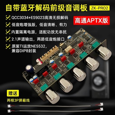 PRO2发烧前级音调板2.1声道