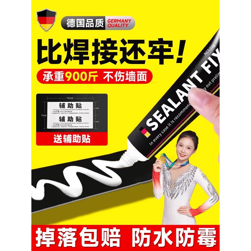 德国品质免钉胶强力胶墙面瓷砖专用金属置物架高粘度速干玻璃胶水