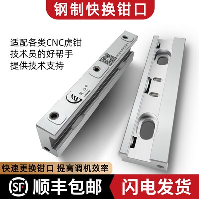钢质快换钳口配角固式平口钳CNC加工中心精密老虎钳MC精密组合钳