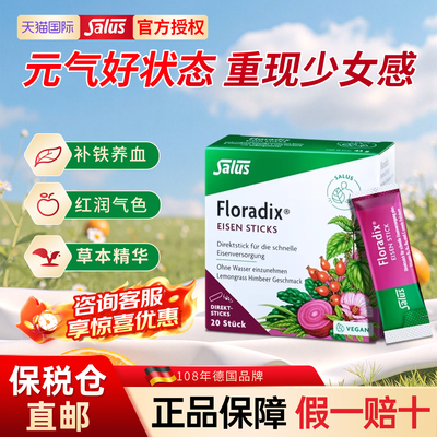 salus红颜铁粉补铁补气血